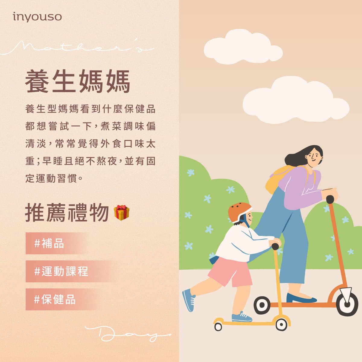 一眼找出你媽媽的屬性，送媽媽禮物靈感馬上get！ - inyouso (@inyouso_tw) | Dcard