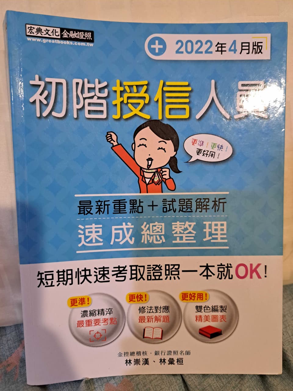 售 初階授信考取用書 金融板 Dcard