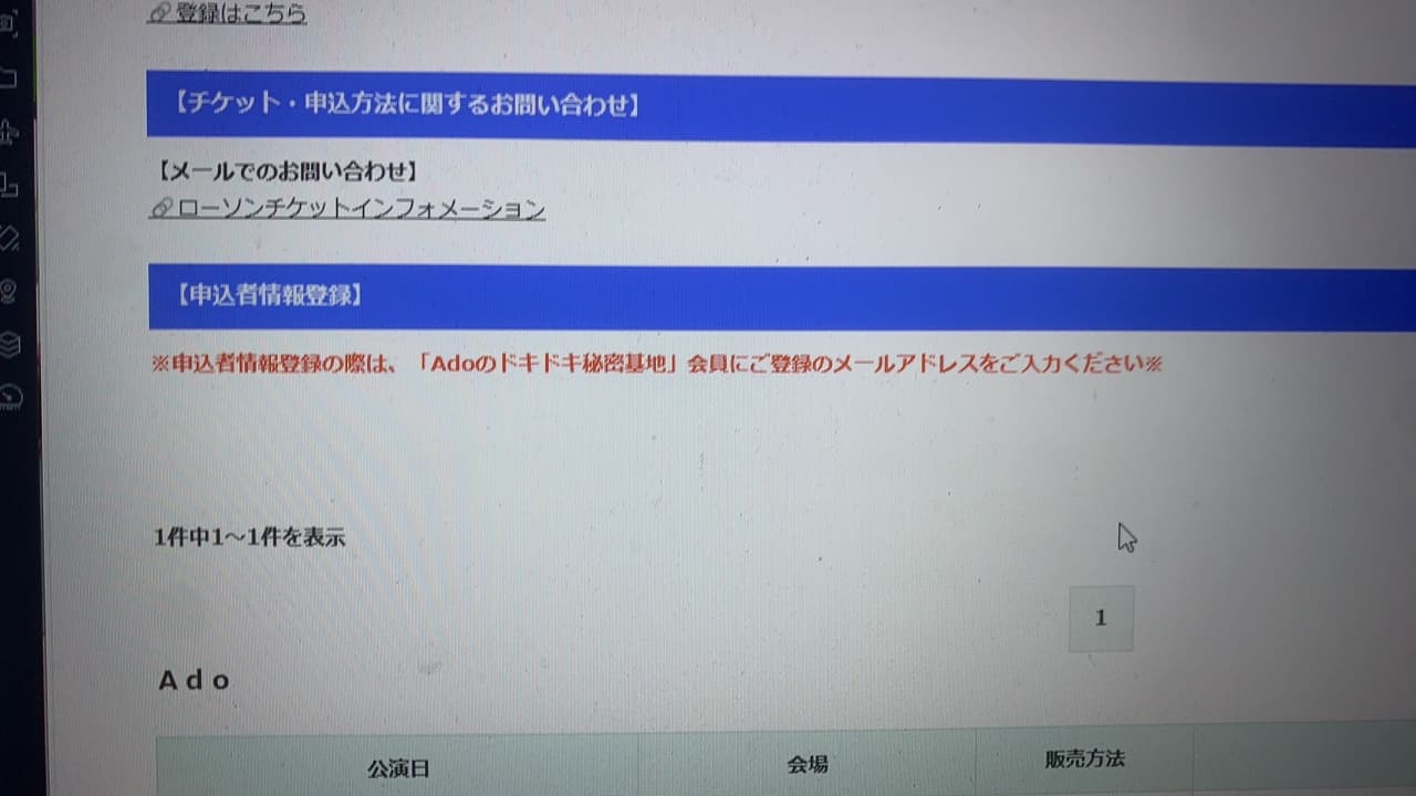 #演唱會情報 Ado SPECIAL LIVE 2024「心臓」（抽票指南、後續消息更新） - B19-5 留言 | Dcard