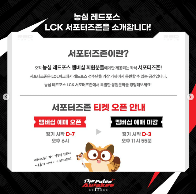 #情報 2024 LCK 夏季賽 各戰隊售票資訊 🎫（持續更新） - 英雄聯盟板 | Dcard