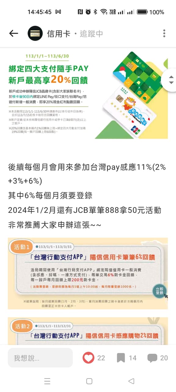 #討論 小心 陽信JCB卡 4大pay加碼的2% - 信用卡板 | Dcard