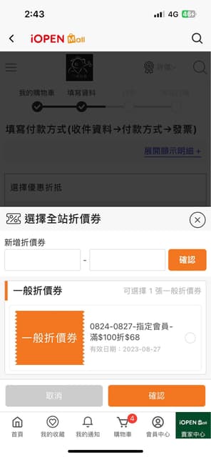 iOpen mall🈵️100現折68元 - 匿名踏踏 (@puchud) | Dcard