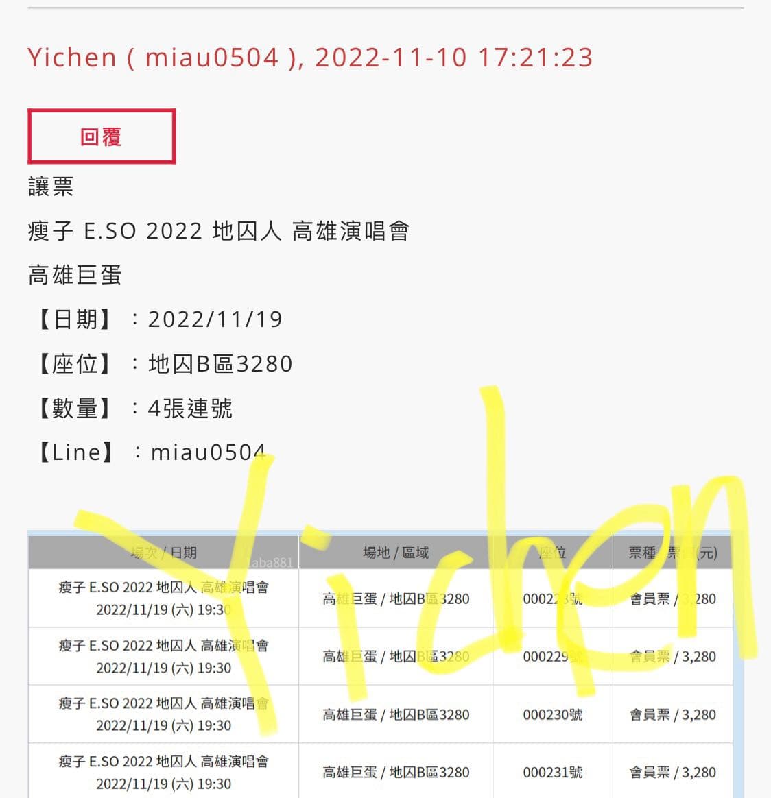 Eso 瘦子 地囚人 11/19高雄場讓票(已售） - 票券交流板 | Dcard