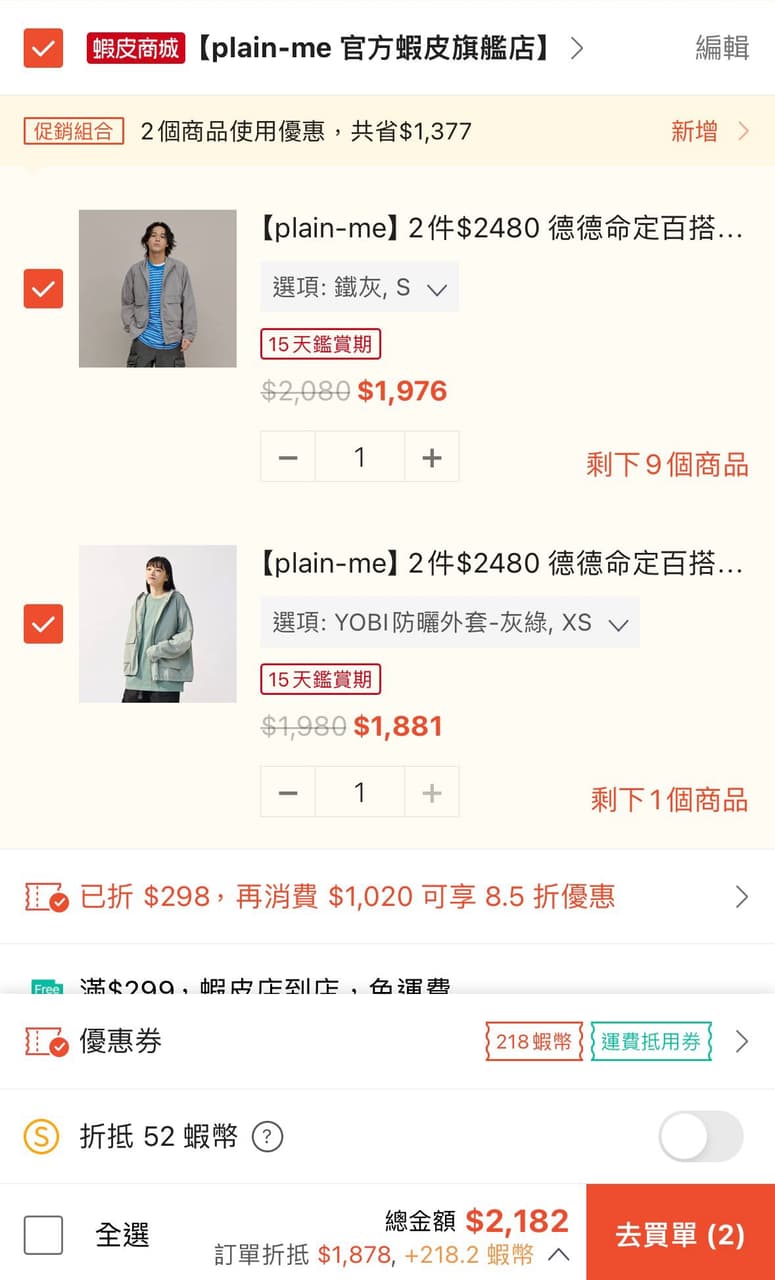 #情報🔎plain-me機能防曬外套平均一件才$982！德德同款防曬外套推薦～ - babyling (@amberbabyling) | Dcard