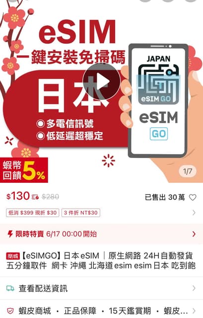 東京eSIM 推薦 - 日本旅遊板 | Dcard