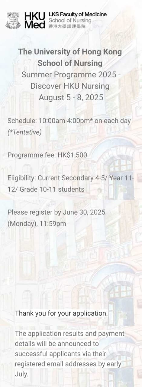 HKU Summer Nursing Programme 2025 - DSE 考生專區板 | Dcard