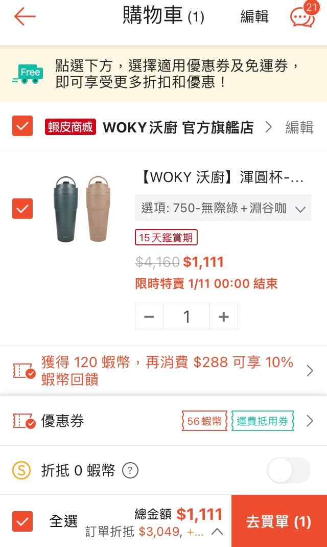 【WOKY 沃廚】渾圓杯兩個只要$935‼️-雙層陶瓷手提保溫杯750ml*2，現在很多飲料店都有環保杯折$5了，趁著這次優惠跟上時代的潮流吧😁 - 小眼睛老人 (@hsichui) | Dcard