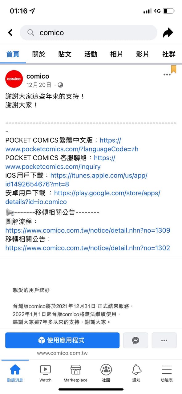 Comico停止營運 - 動漫板 | Dcard