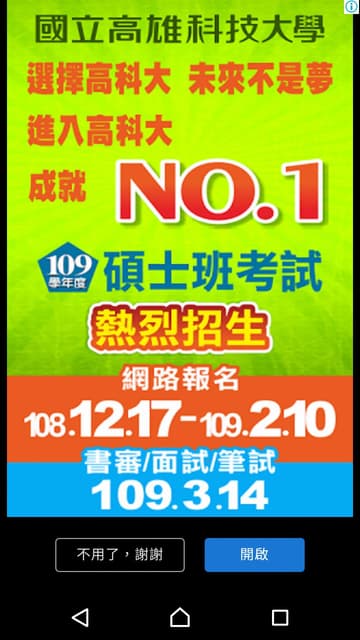 高科大現在這麼慘？ - B79 留言 | Dcard