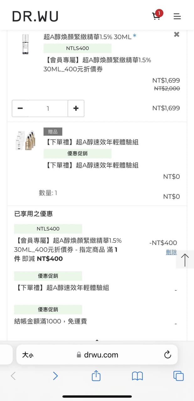 #情報 DR.WU官網(限量)隱藏版-$400優惠代碼 - 美妝板 | Dcard