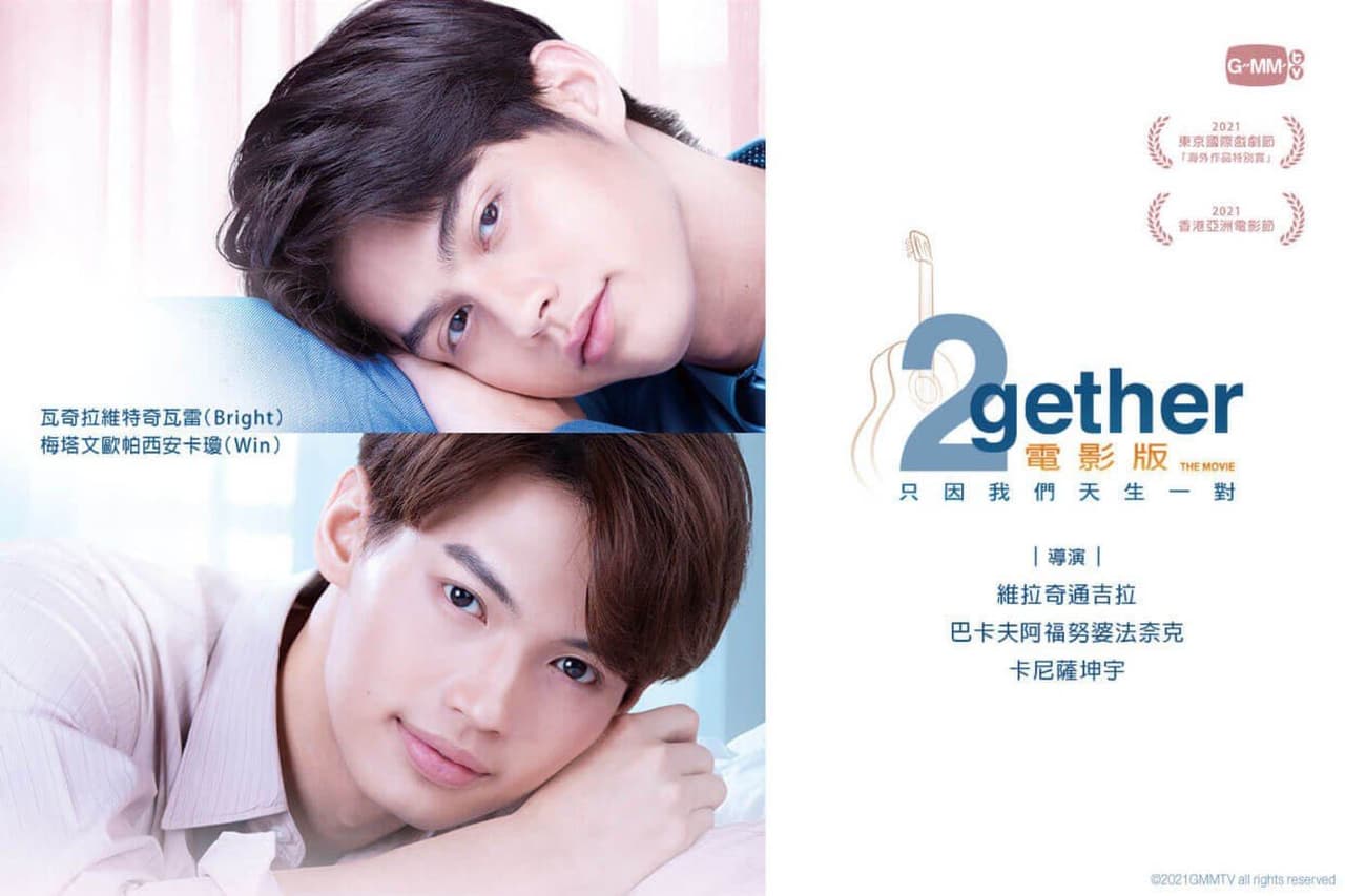 #泰影 2gether電影高雄包場活動！ - 泰國影視板 | Dcard