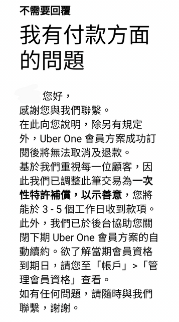 uber不明扣款12元烏龍事件 - 閒聊板 | Dcard