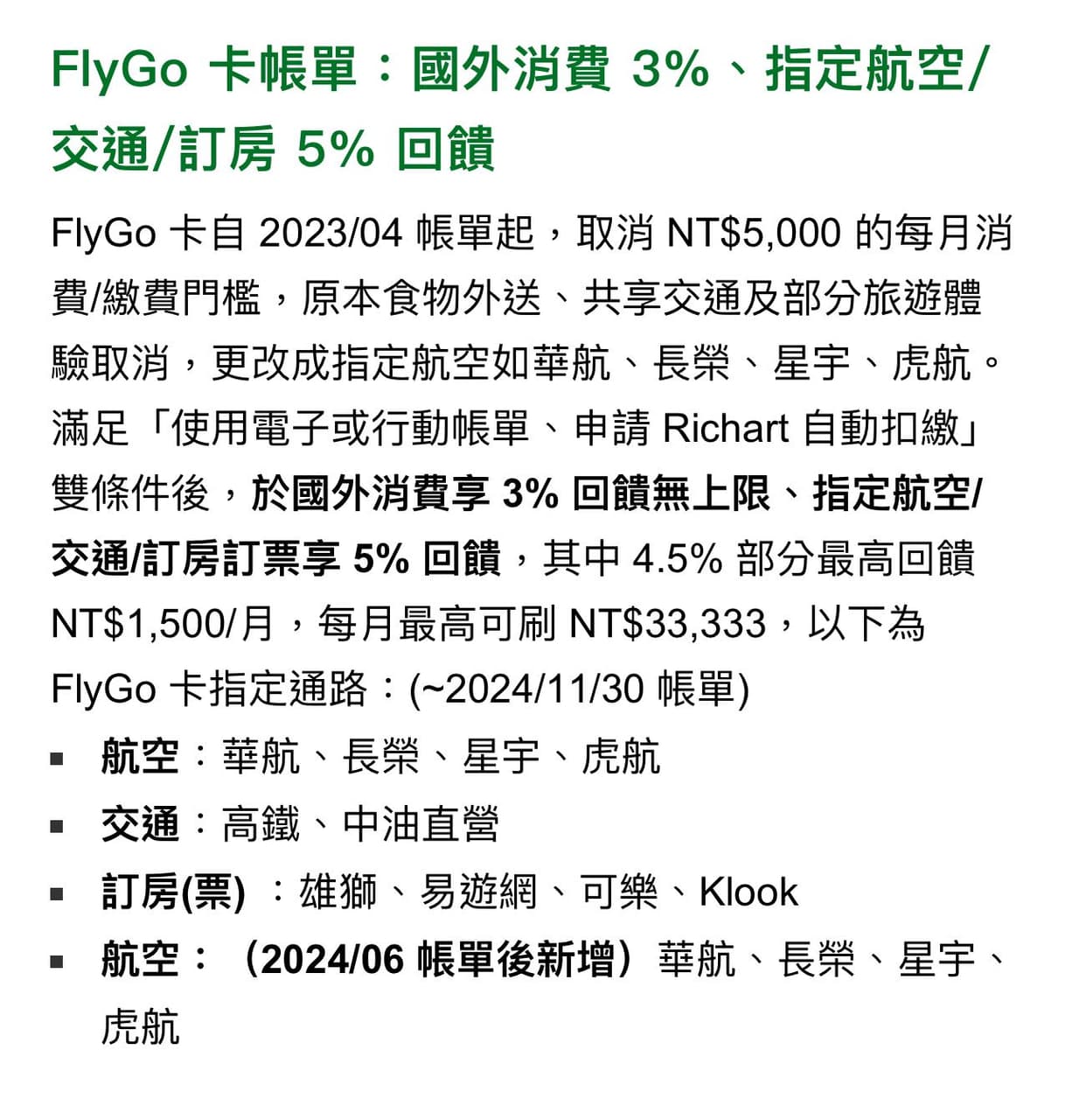 #詢問 第一次辦Flygo卡（去歐洲） 詢問 - 信用卡板 | Dcard