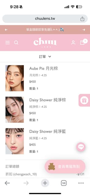 #分享 Chuulens月拋 Aube Pie月光棕 - 隱形眼鏡板 | Dcard