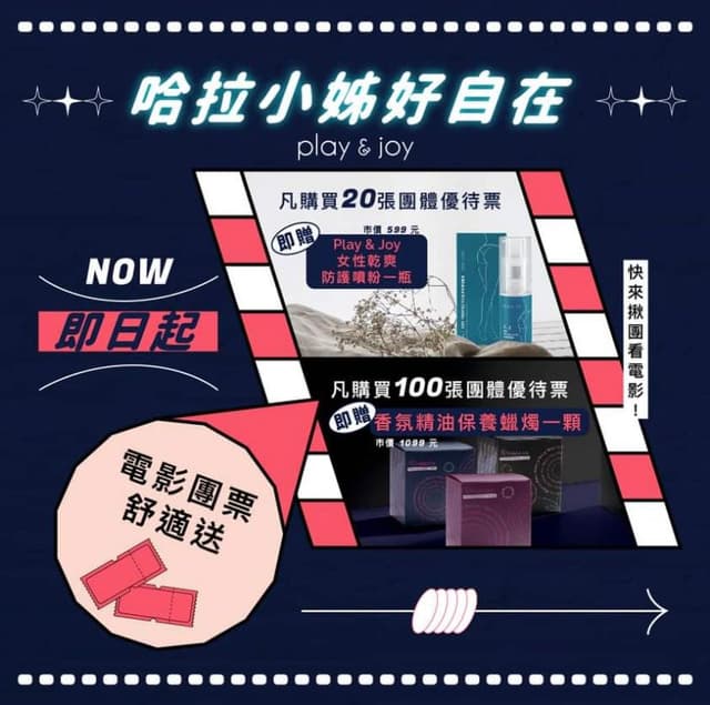 ★PLAY & JOY × 哈拉影城★ - 閒聊板 | Dcard