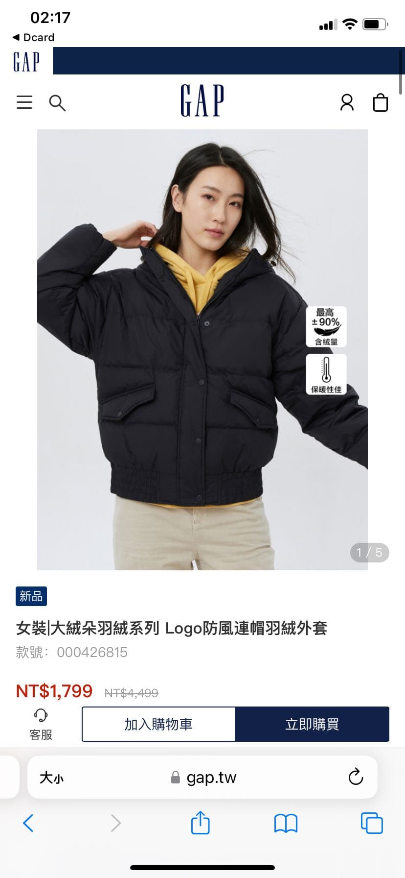#詢問 Uniqlo/Lativ/GAP 羽絨外套選擇 - 穿搭板 | Dcard