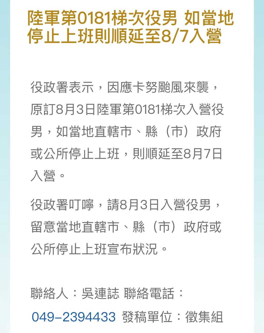 發問 遇颱風假入營問題 軍旅板 Dcard