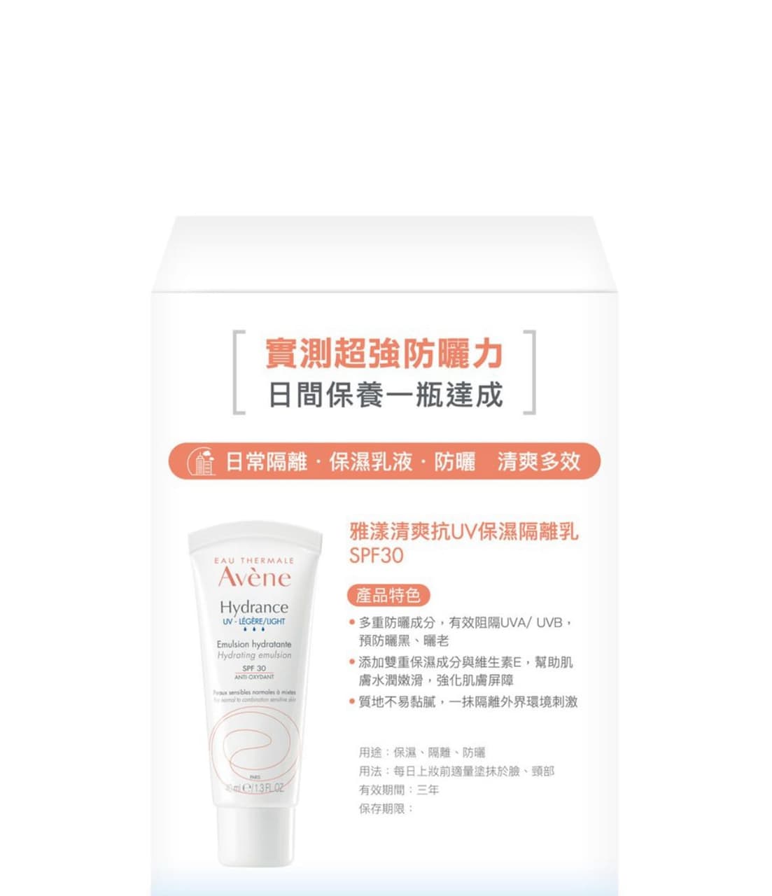 #我要賣 雅漾清爽抗UV保濕隔離乳 SPF30 - 二手交易板 | Dcard