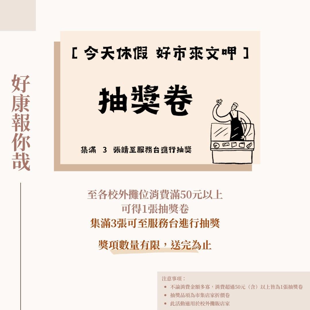 今天休假 好市來文呷 臺東大學板 Dcard
