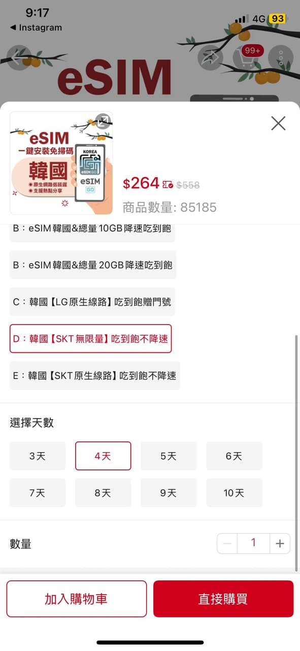 #詢問 第一次去韓國不知道要用實體卡還是esim - 韓國旅遊板 | Dcard