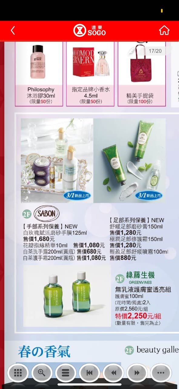 #揪團 #結單揪團Sabon 8折優惠！新品白玫瑰～ - 美妝團購板 | Dcard