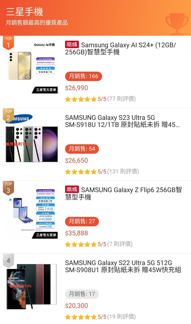 三星手機排行榜 AI S24 S23 #免運券 - 積積陰陰德 (@hctfood) | Dcard