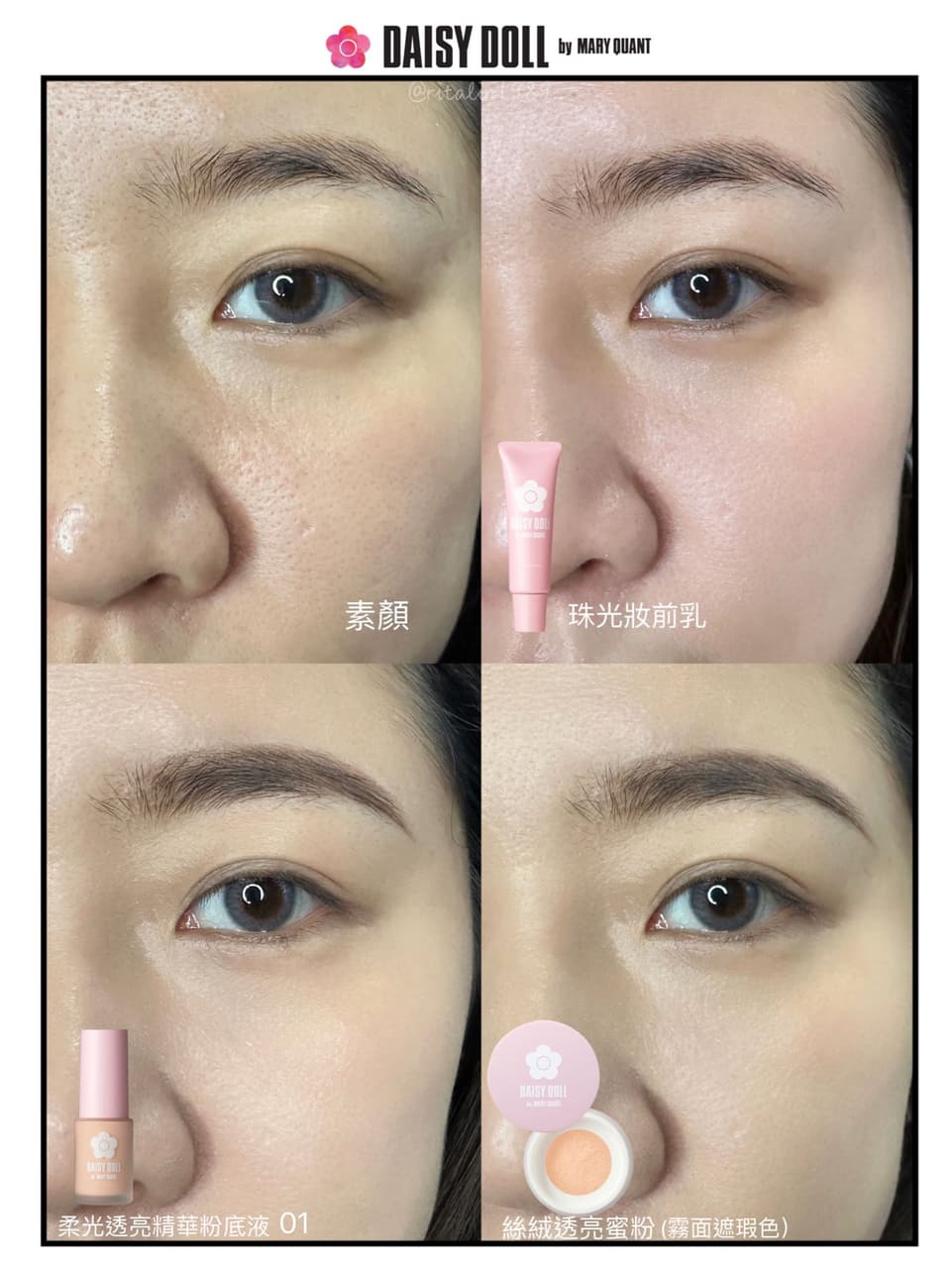 Daisy Doll ♡黛西朵兒新底妝系列～日本瑪莉官開架副牌 - Rita (@ritabeauty) | Dcard