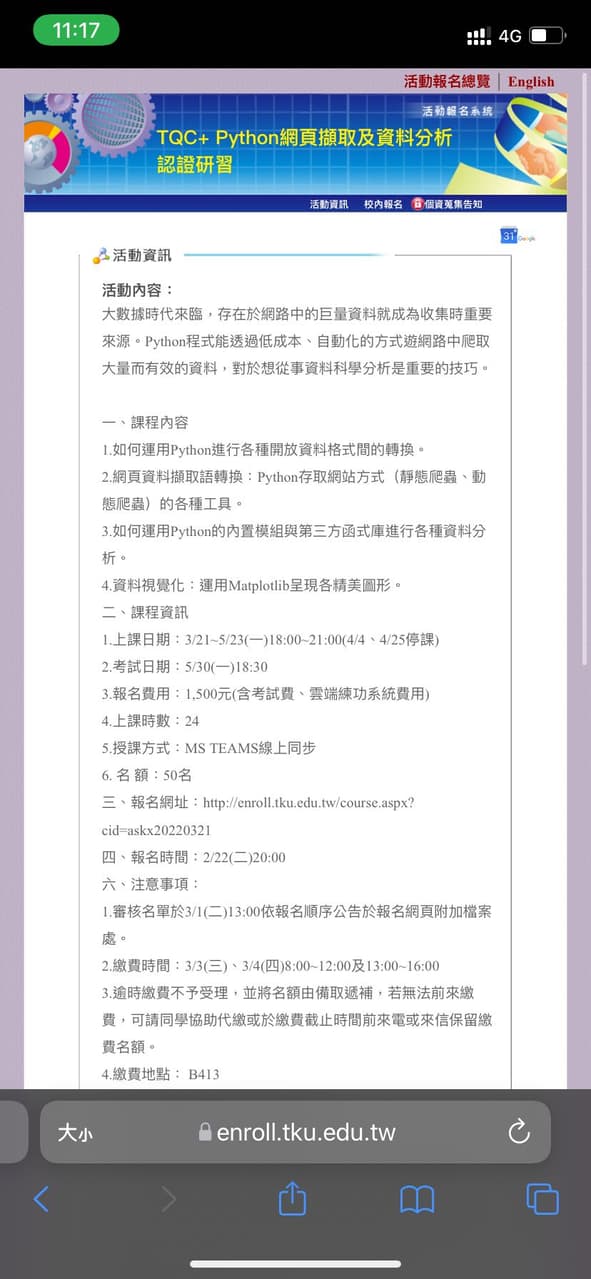 TQC+Python 網頁擷取及資料分析 - 淡江大學板 | Dcard