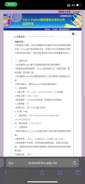 TQC+Python 網頁擷取及資料分析 - 淡江大學板 | Dcard