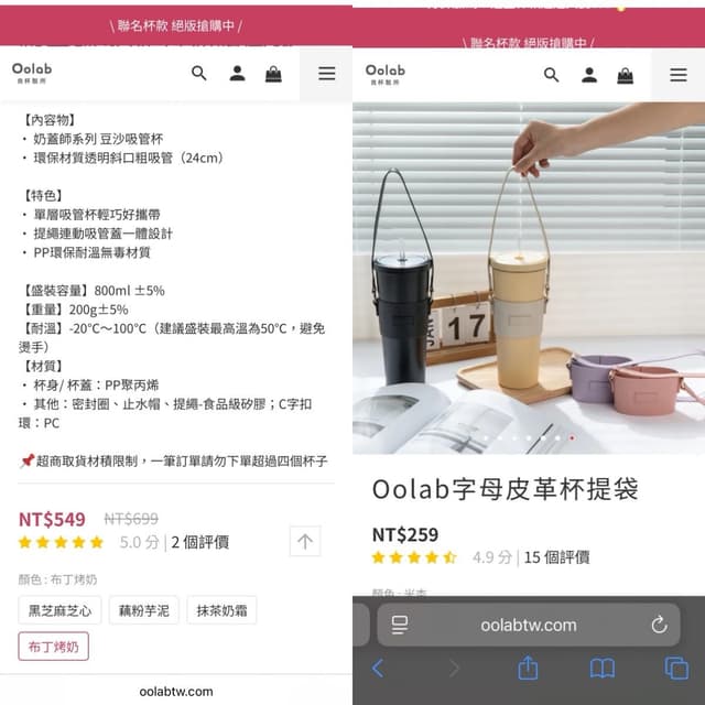#我要賣 （售出）Oolab良杯製所 豆沙吸管杯800ml-Oolab字母皮革杯提袋組 - 二手交易板 | Dcard