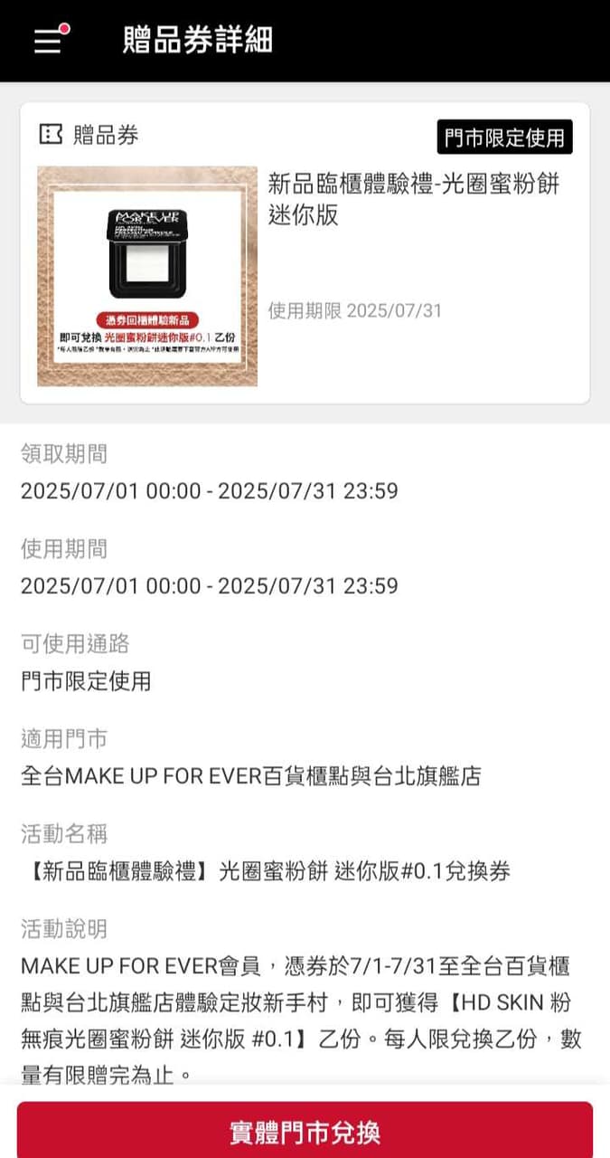 七月會員禮+蘭蔻+IPSA刮刮樂 #電力滿格密技 - 來去一陣風 (@tina6330) | Dcard