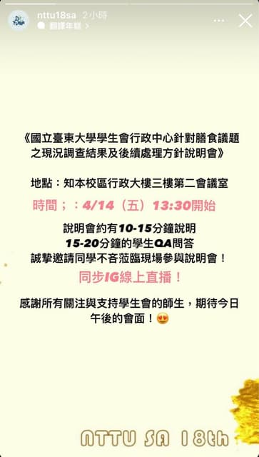 記得要去看學生會直播😉 臺東大學板 Dcard