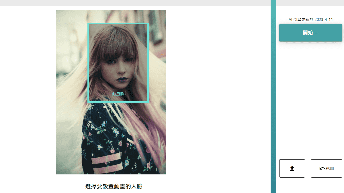 【分享】Nero Face Animation：讓你的照片動起來的神奇工具！ - AI工具交誼廳板 | Dcard