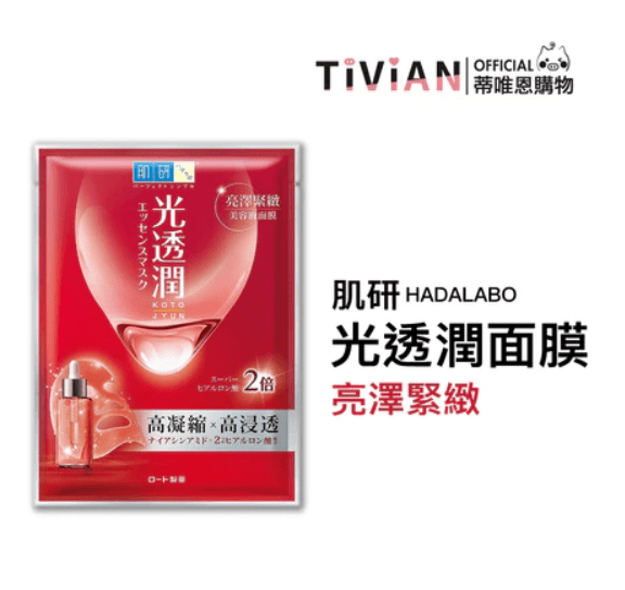 面膜推薦 想要肌膚美白、亮澤緊緻、補水 推薦這款肌研光透潤面膜 - mangocorgi (@mangoscy97) | Dcard