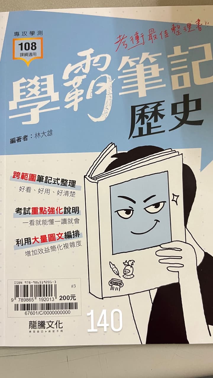 學測書(二手) 升大學考試板 Dcard