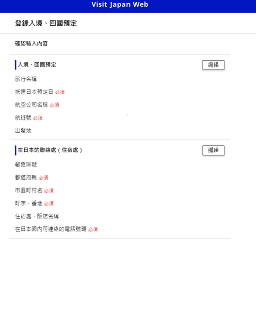 2024日本行保母級教學-Visit Japan Web 篇 - 日本旅遊板 | Dcard