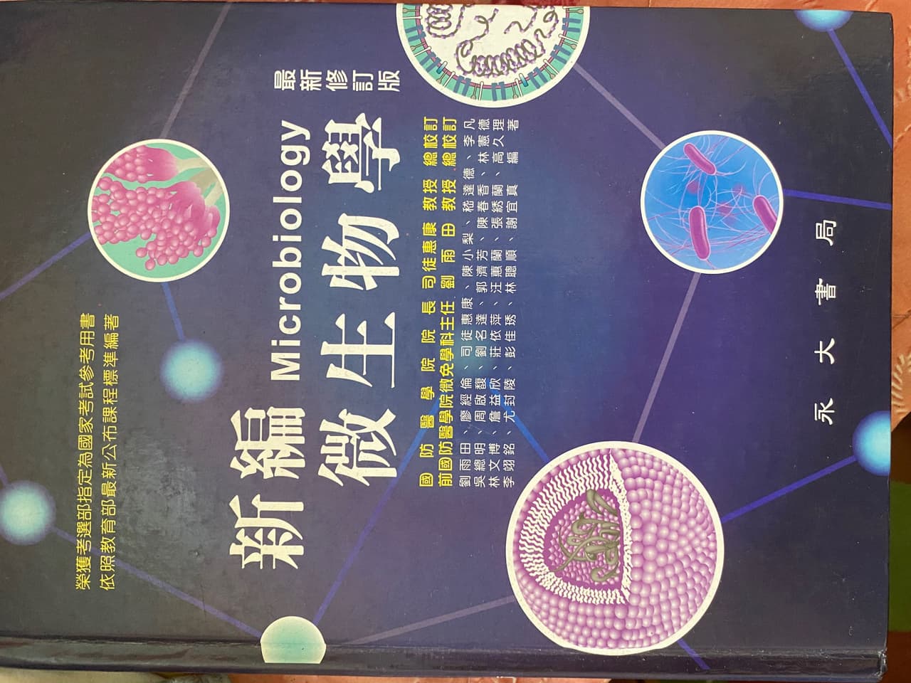 售 二手書 便宜賣 可再議價 敏惠醫護管理專科學校板 Dcard