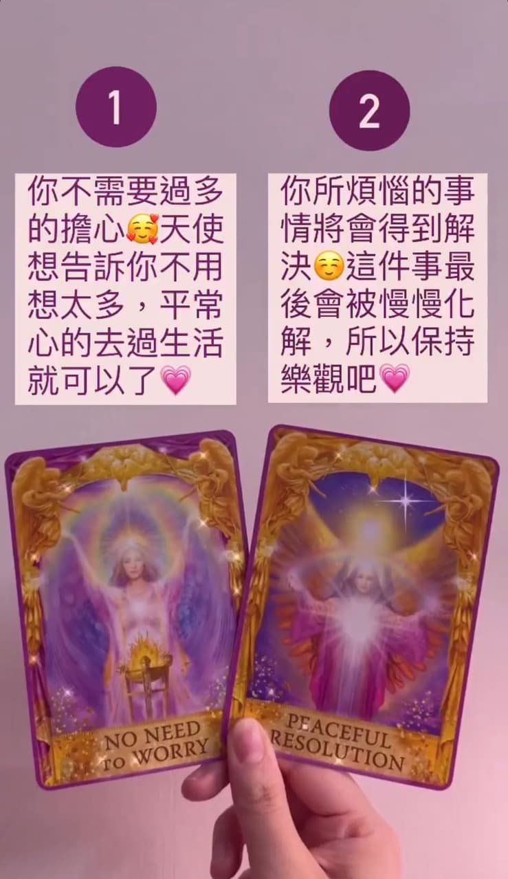 （已更新解答）明天天使訊息指引👼🏻 - 芯有苓犀 (@hsunnn) | Dcard