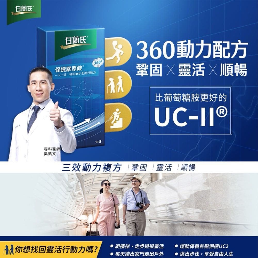 #情報🔎白蘭氏保捷膠原錠UC2、ucii平均一盒才$1259 ️比momo$137‼️長輩送禮推薦～ - babyling (@amberbabyling) | Dcard