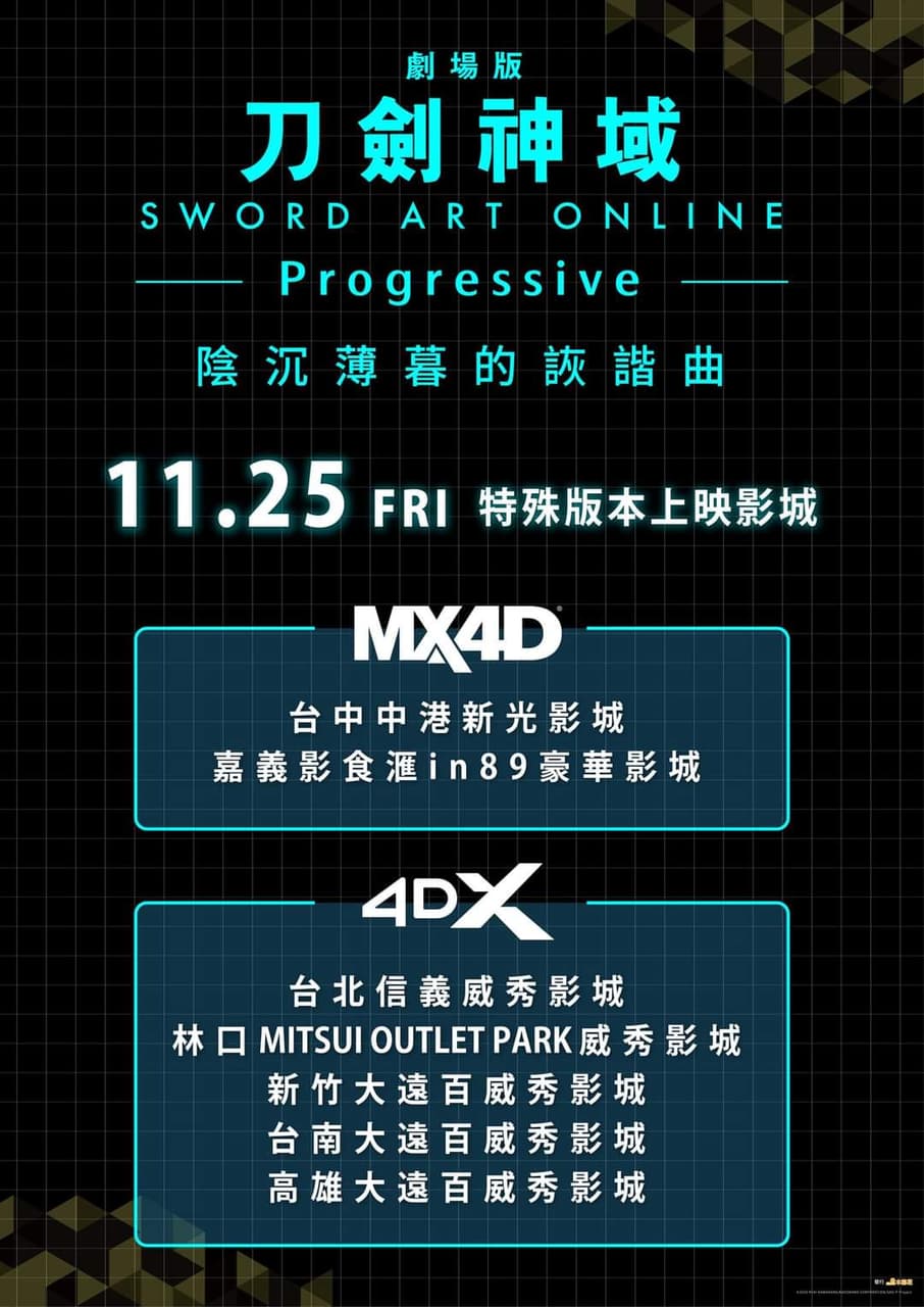 #情報 刀劍神域劇場版-Progressive- 陰沉薄暮的詼諧曲 4DX 、MX4D檔期公開 11/25 - 動漫板 | Dcard