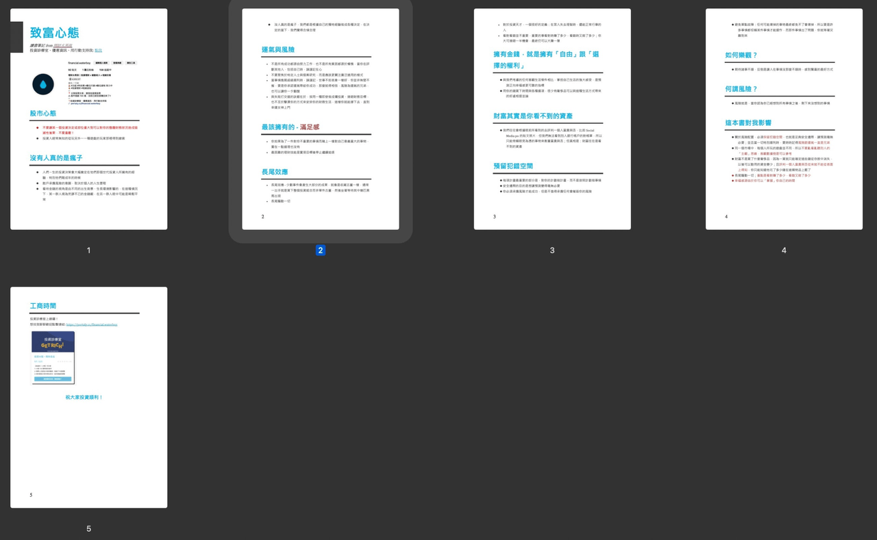 【免費讀書筆記】必看書 / 致富心態 - 理財水男孩 (@financial) | Dcard