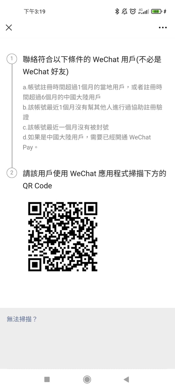 #求救 #求助 - Wechat好友驗證 - App板 | Dcard