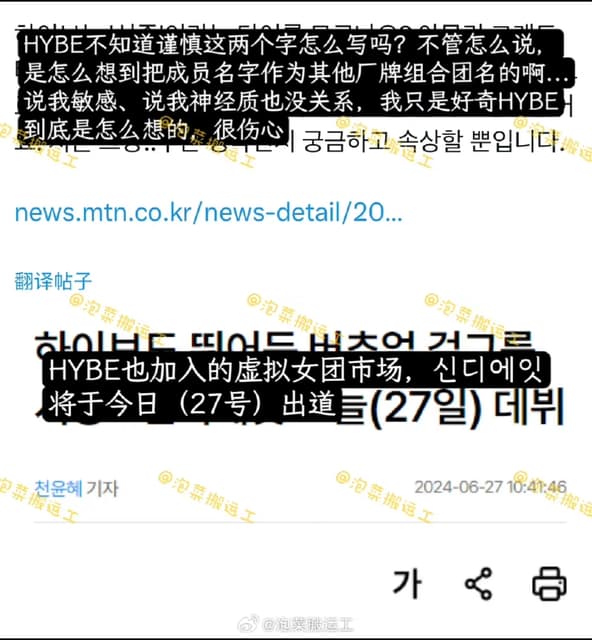 #分享 HYBE 新AI女團團名撞明浩藝名（디에잇） - SEVENTEEN板 | Dcard