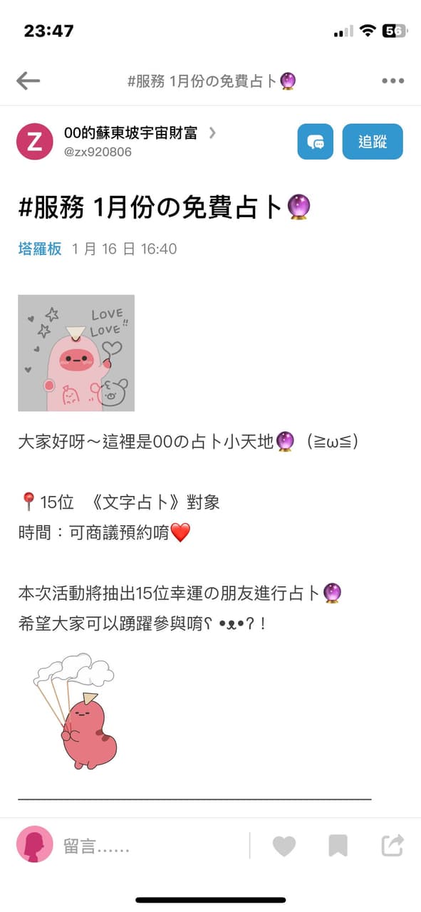 #公告 #集中串 塔羅師推薦文 - B107 留言 | Dcard