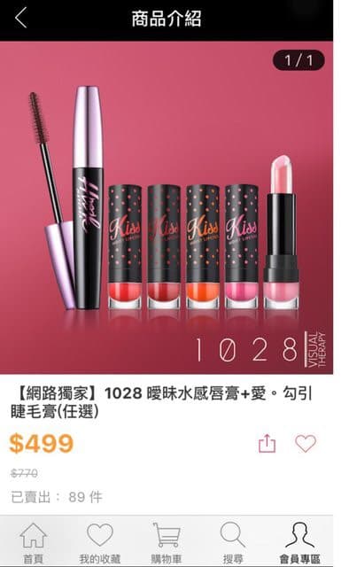 #分享 1028 app購物超划算 - 美妝板 | Dcard