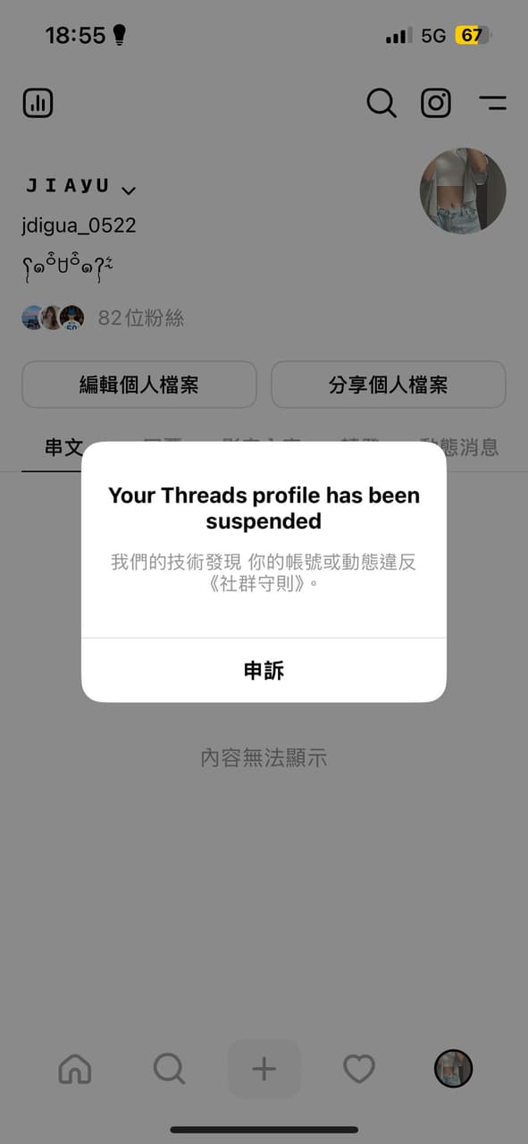 threads違反社群守則 - 閒聊板 | Dcard