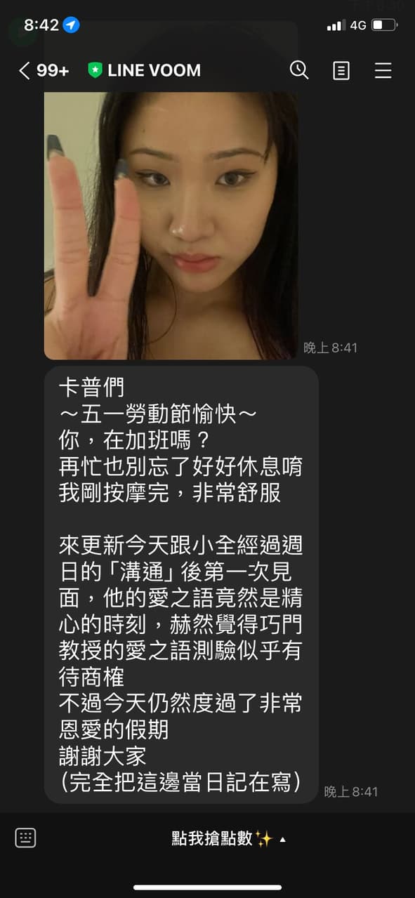 LINE VOOM怎麼回事 - 閒聊板 | Dcard