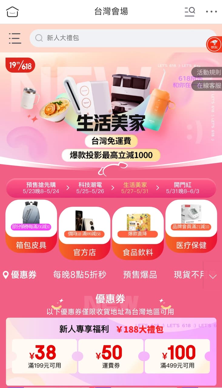 京東618活動開跑 - 一起京東剁手手 (@f310) | Dcard