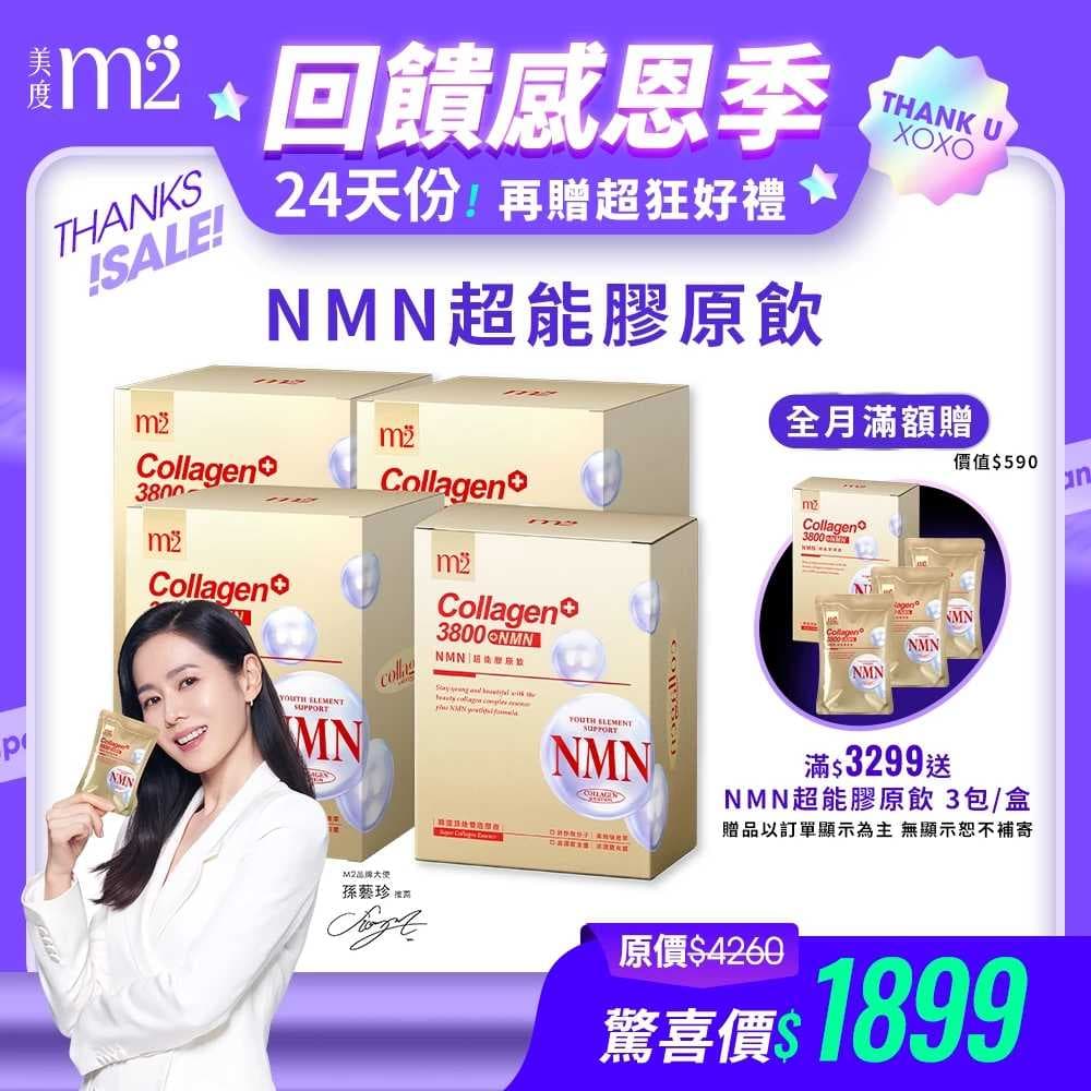 #情報【m2 美度】22LAB NMN超能膠原飲(7入/盒)x3 加碼送 NMN膠原飲(3包/盒)x1🎉🎉🎉 - 蘋果紅萱加椰果 (@yuikatherine) | Dcard