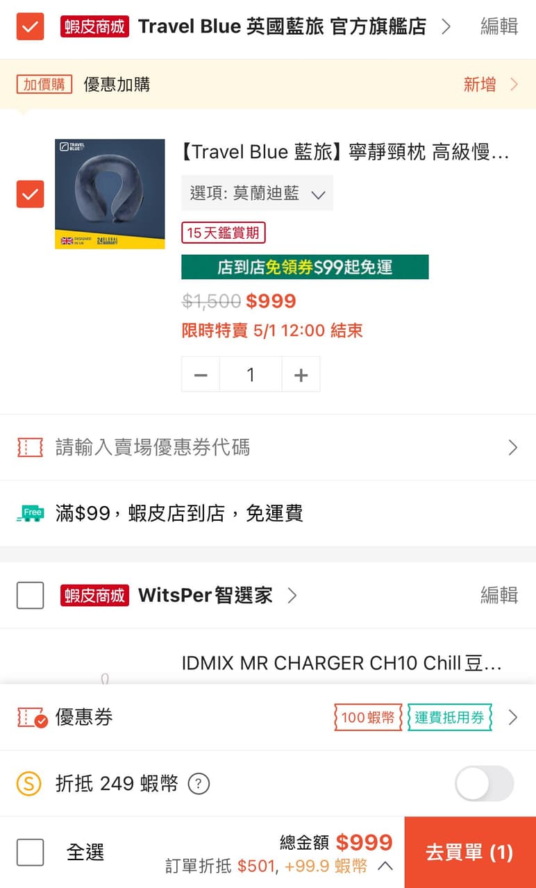 #情報🔎【Travel Blue 藍旅】寧靜頸枕 高級慢回彈記憶棉 U型枕 護頸旅行枕 限時特價🔥999元🔥可疊加10%蝦幣回饋‼️ - Jamie (@johnlonewu) | Dcard